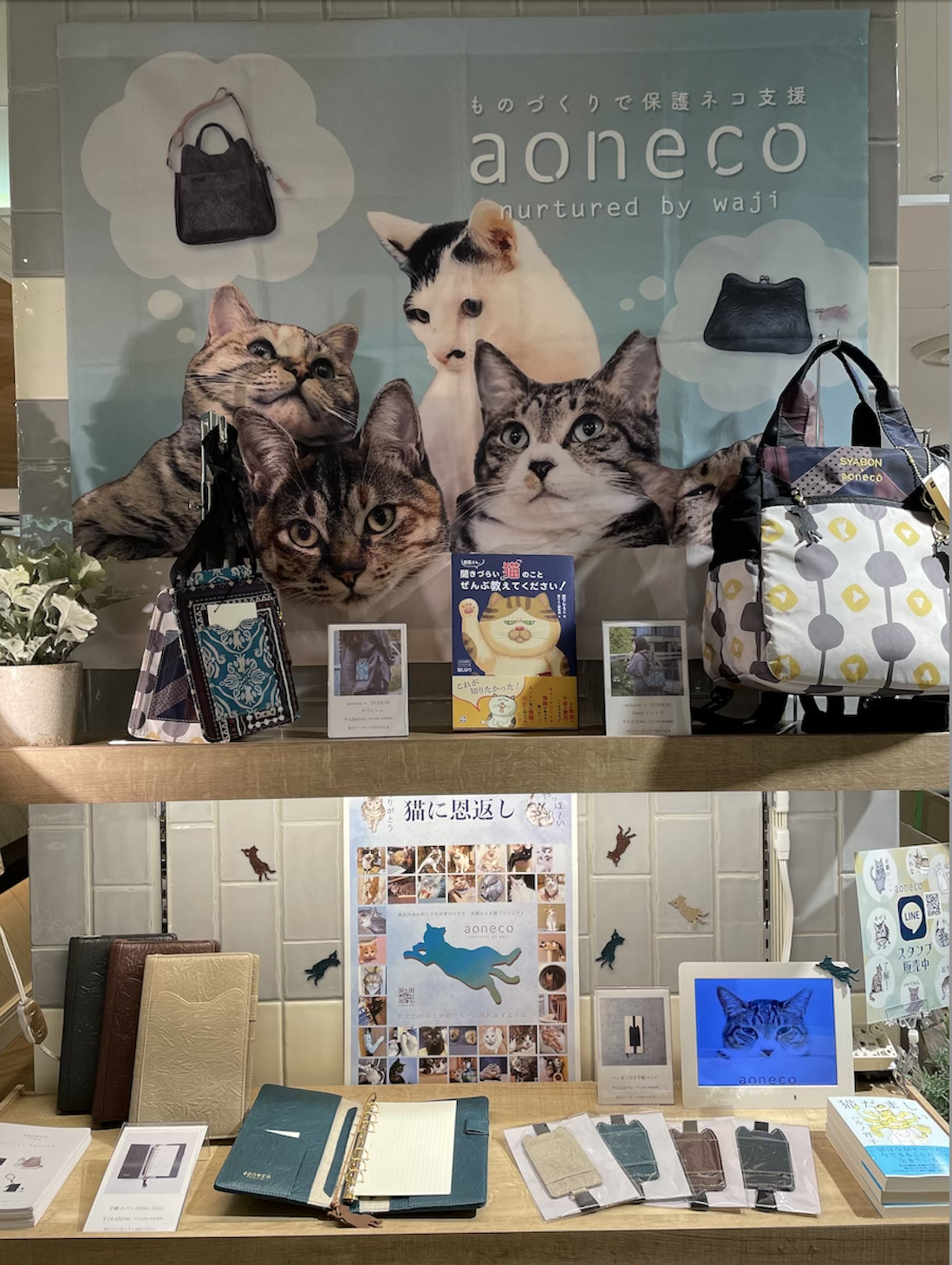 ものづくりで保護ネコ支援-aoneco-都内イベント出店中 – waji official site